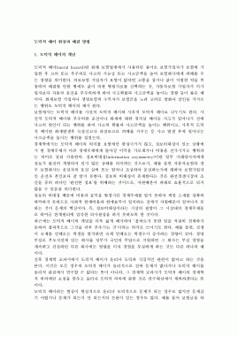 도덕적 해이 현상과 해결 방법-1페이지