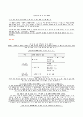 두산 인프라코어 면접자료-1페이지