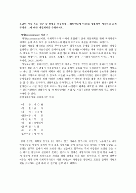 본인의 가족 혹은 친구 중 한명을 선정하여 사정도구(3개 이상)를 활용하여 사정하고 문제규정과 그에 따른 개입계획을 수립하시오. -1페이지