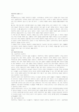 자본주의_4.0를_읽고-1페이지