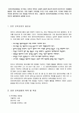 표준보육과정에서 추구하는 보육의 목적은 신체적·사회적·정서적·언어적·인지적으로 조화롭게발달한 ‘전인 아동’이다. 또한 자율적 가치관을 가지고 우리 사회와 민족, 국가에 기여할 민주적이며 창의적인 인-1페이지