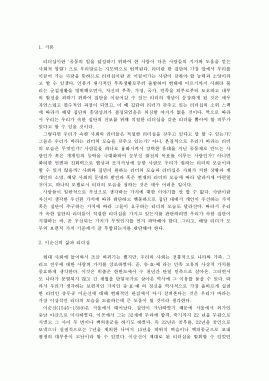 이순신 장군의 리더십(리더쉽)-1페이지