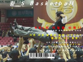 스포츠 잡지 - 황’S Basketball2012년 5월호-1페이지