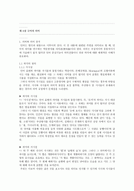 제 4장 국어의 의미 [인문과학][사범/법학]-1페이지