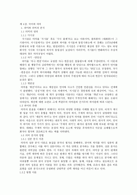 [가족주의 담론] 한국 가족주의의 새로운 지평을 위하여-1페이지