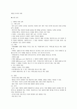 제5장 국어의 어휘-1페이지