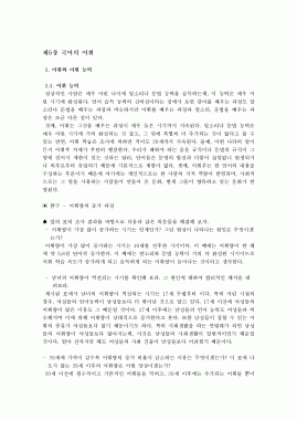 [아동 관찰 연구] 아동 심리 검사 분석 - HTP심리검사의 검사결과 및 웩슬러 지능검사에서 나오는 결과 분석-1페이지