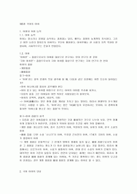 제5장 국어의 어휘 (국어 지식탐구 요약)-1페이지