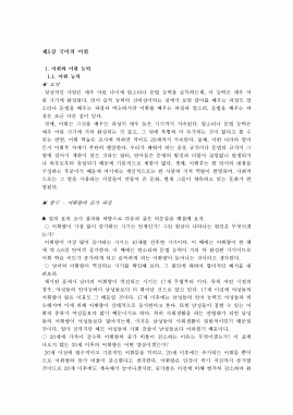 제5장 국어의 어휘-1페이지