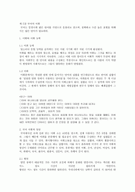 제 5장 국어의 어휘-1페이지