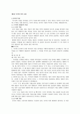 [사회복지] [사회 복지와 선교] 작은 일에 충성하여 큰 일을 이루는 일산동녘교회-1페이지