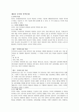 [사회 복지와 선교] 작은 일에 충성하여 큰 일을 이루는 일산동녘교회-1페이지