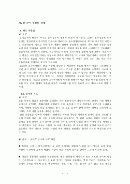 [고급노인복지연구] 고령화 사회에서의 노인문제와 노인사목-1페이지