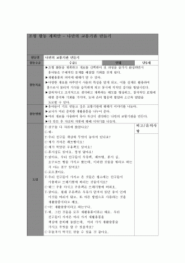 만5세) <조형 활동 계획안> - 나만의 교통기관 만들기-1페이지