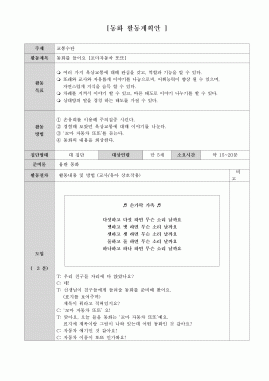 만 5세) <동화 활동계획안> 교통수단 - 동화를 들어요 [꼬마자동차 또또]-1페이지