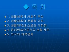 생활체육론-1페이지