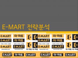 e-mart-1페이지