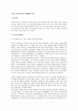 공자의 유가사상에서의 예(禮)와 인(仁)-1페이지