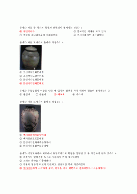 영남대학교 도자기의 이해 족보(중간,기말)입니다.-1페이지