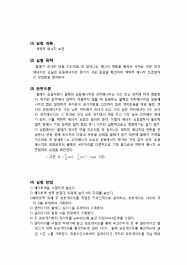 [물리] 역학적에너지 보존 결과보고서-1페이지