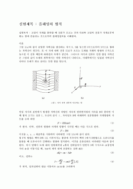 [전자기학] 플레밍의 법칙 - 코일이 자계를 통과할 때 전류가 흐르는 것과 다른쪽 코일의 전류가 자계로부터 받는 힘에 흔들리는 것으로부터 플레밍법칙을 이해한다-1페이지