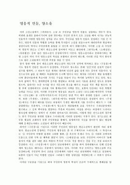 구운몽의 영웅적인물 분석 - 양소유 분석-1페이지