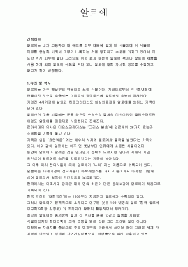 [생물학개론] 알로에 보고서-1페이지