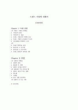 [식품과 건강] 트랜스지방에 대해서-1페이지