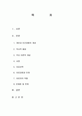 [사회복지실천론] 과업중심모델-1페이지