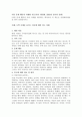 [유아문학] 아동에게 나타날수있는 문제-1페이지