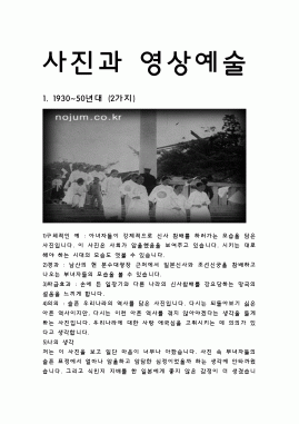 사진과 영상예술-1페이지