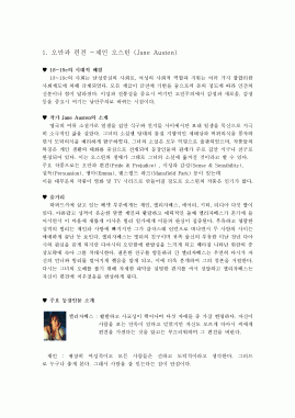 [독후감] 1.오만과 편견의 줄거리와 시대적배경, 상징. & 2.위대한 개츠비 - F. 스콧 피츠제럴드-1페이지