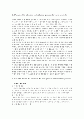 마케팅관리 (신제품 개발과정)-1페이지