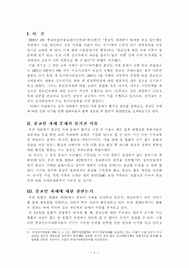 종교인 과세 논란-1페이지