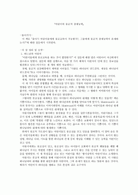 『어린이의 종교적 잠재능력』-1페이지