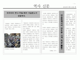 역사신문만들기-1페이지