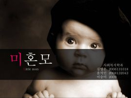 미혼모 (Little mom)-1페이지