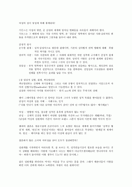 기든스 성 사랑 에로티시즘-1페이지