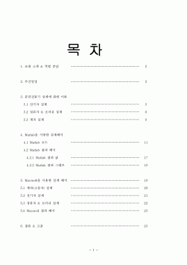 분권전동기 matlab 설계,결과-1페이지