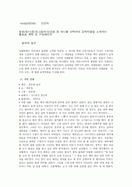 동화/동시/동극(그림자극)유형 중 하나를 선택하여 문학작품을 소개하는 활동을 계획 및 구성해보자 - 흥부와 놀부 (글 : 백은영/그림 : 위승희/2007년)-1페이지