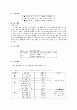 전자회로실험 트랜지스터 특성실험 -1페이지