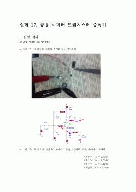 공통이미터 트랜지스터증폭기 - 공통 베이스 및 이미터 폴로워-1페이지