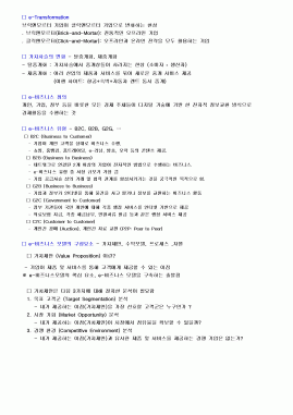 e-Business 시험예상문제-1페이지