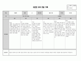 이든반 관찰기록지-1페이지