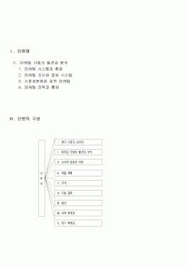 마케팅 수업계획서(학습지도안)-1페이지