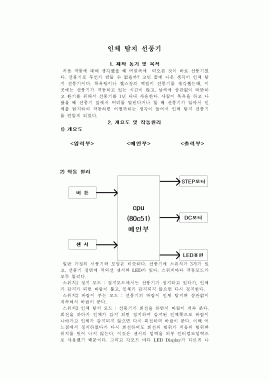 졸업작품, 인체 탐지 선풍기-1페이지