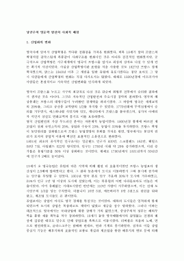 낭만주의 영문학 발전의 사회적 배경-1페이지