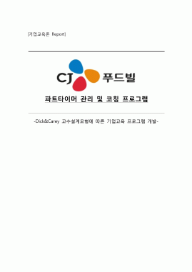 파트타이머 관리 및 코칭 프로그램-1페이지