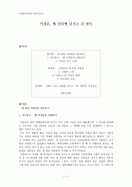 이청준, 새 천년에 남기고 간 관록-1페이지