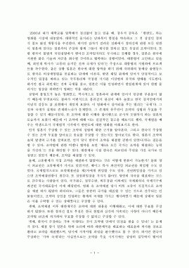 영화 [한반도] 를 국제법 관점에서 논평하기(평가하기) -1페이지